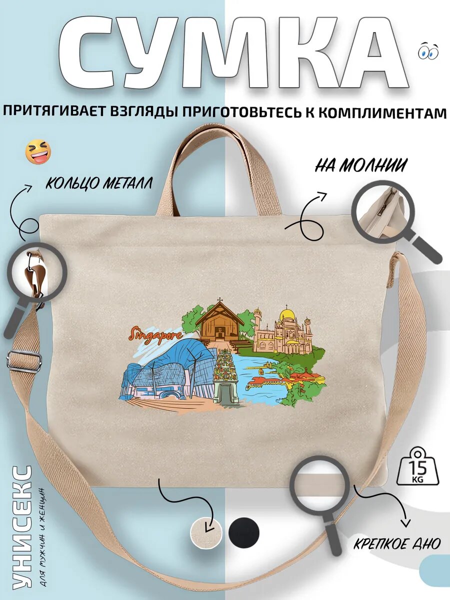Сумка шоппер  Сингапур skyline и храмы на газоне