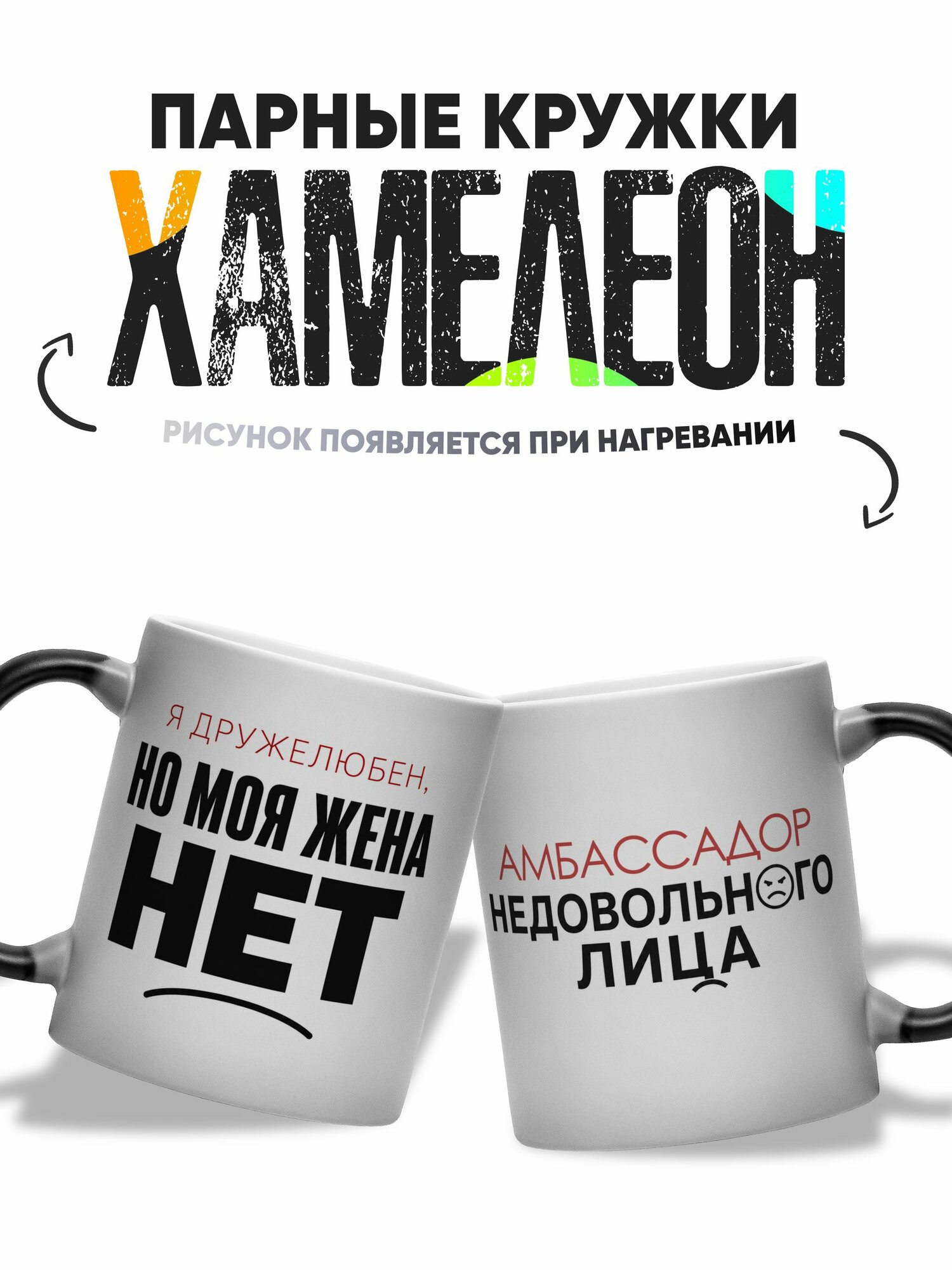 Кружки Парные хамелеон недовольное лицо 330 мл