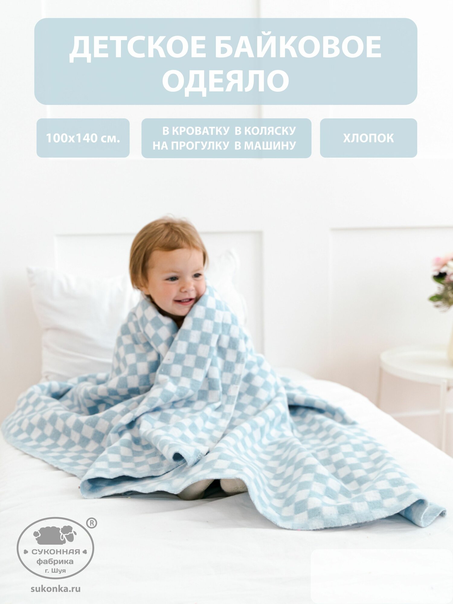 Суконная фабрика Шуя Одеяло Детский 100x140 см, Всесезонное, с наполнителем хлопок