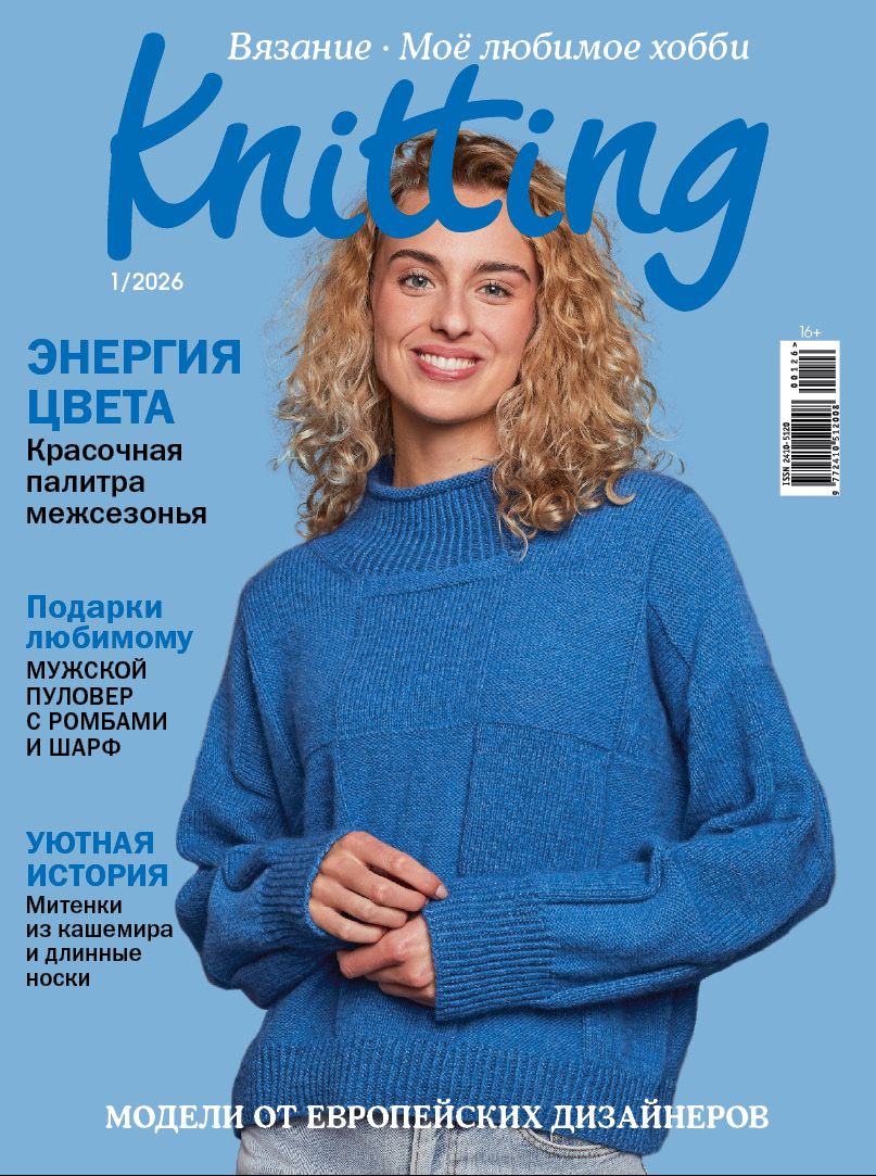 Журнал Knitting 06/2025 - Вязание - мое любимое хобби -