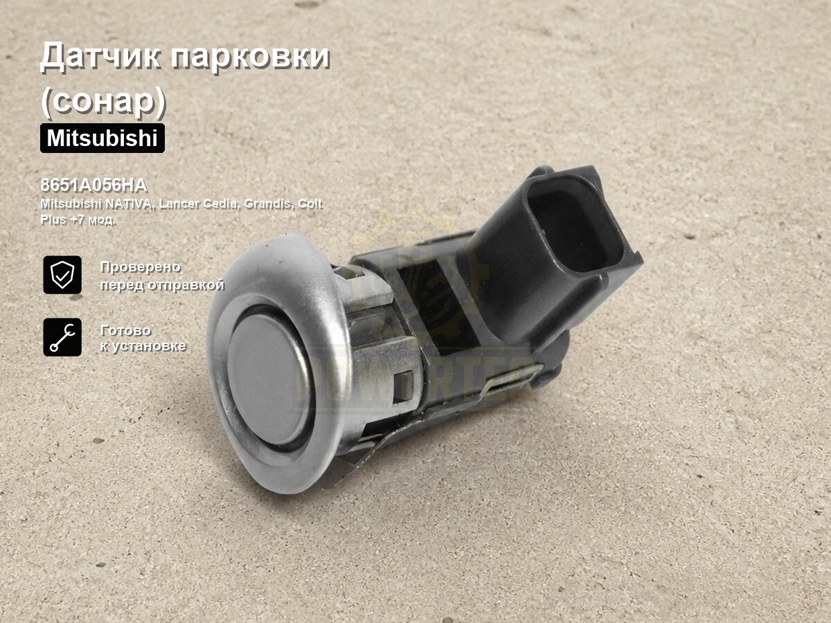 Датчик парковки (сонар) 8651A056HA Powertec