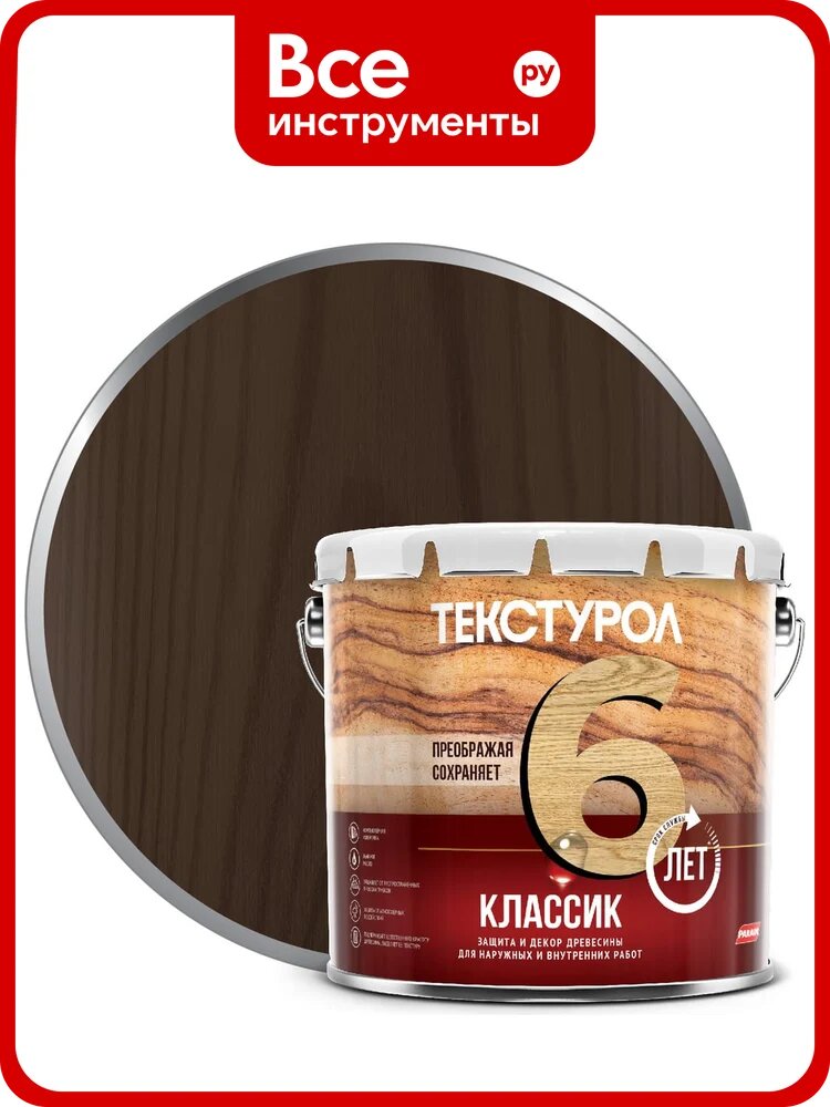 Деревозащитное средство Текстурол классик орех 3л 90001884630