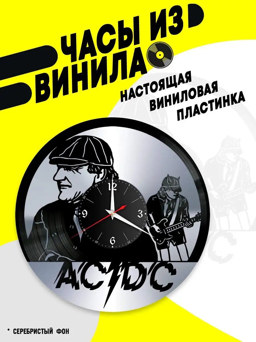 Часы из винила / AC DC / Эй-си-ди-си /