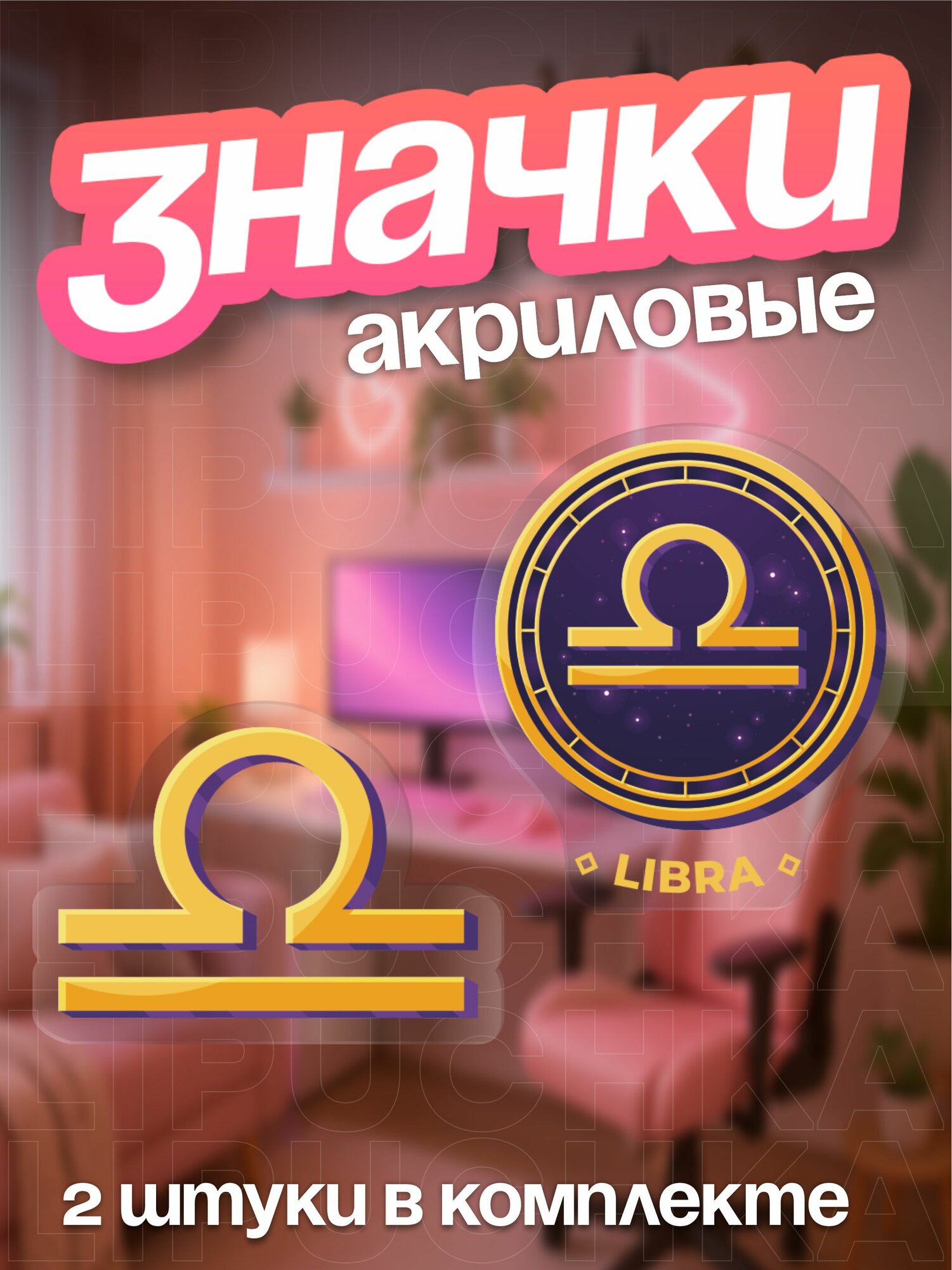 Значок