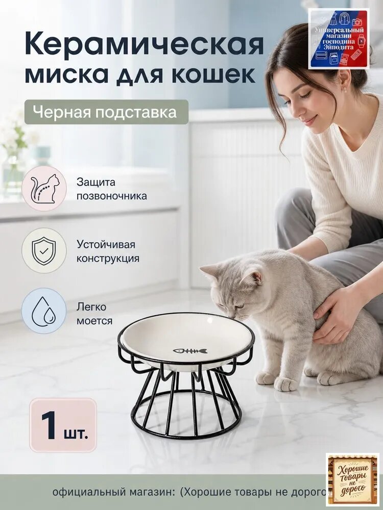 Керамическая миска для кота с подставкой: тарелка с узором и металлический держатель, черный