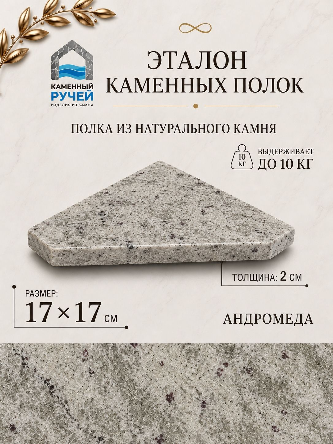 Угловая полка Каменный ручей 17х17х2 см, гранит, со скрытым креплением
