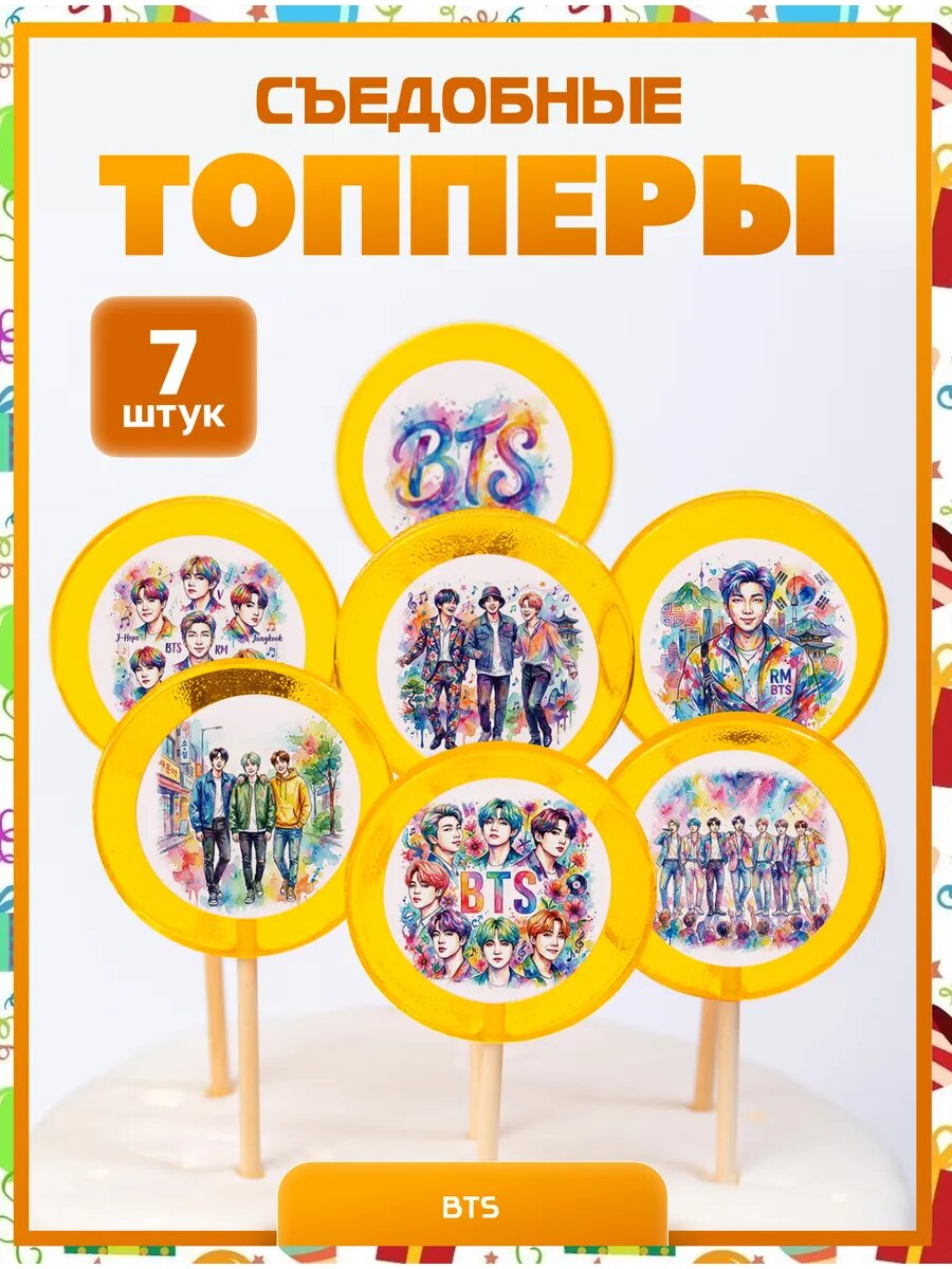 Топпер на торт. БТС