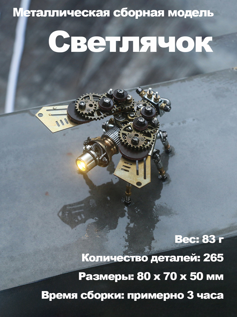 3D металлическая сборка, строительные блоки для насекомых, подарки