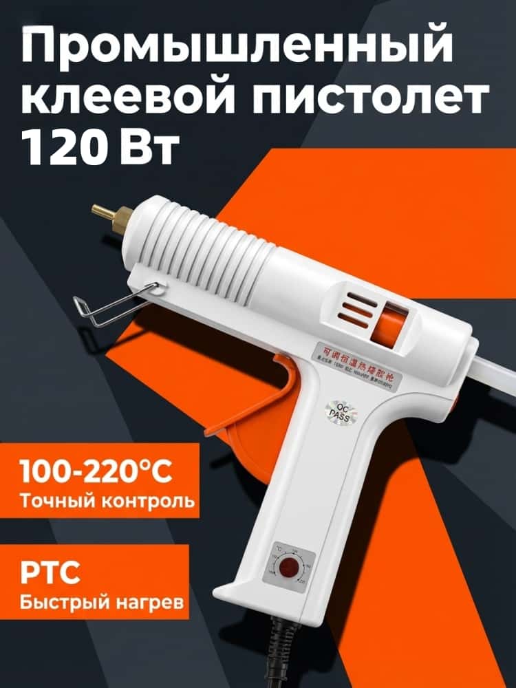 Набор клеевой пистолет для рукоделия (горячего клея) и 3 клеевых стержней 11 мм.
