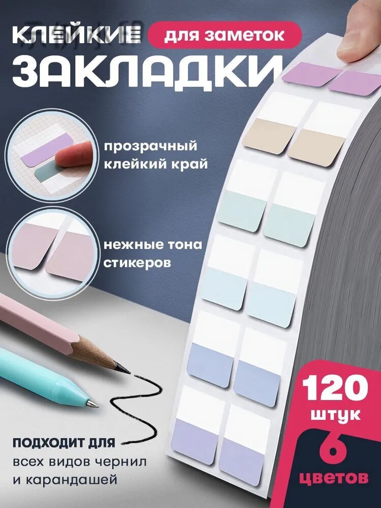 Стикеры 120 шт, листов: 10
