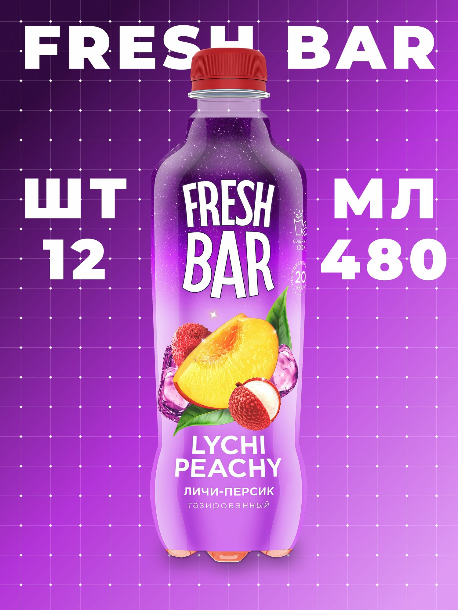 Газированный напиток Fresh Bar Lychi Peachy 12 шт 480 мл