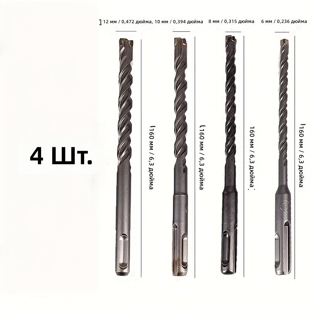 Ударные сверла для бетона, кирпича и камня, 4 шт, диаметр 6–12 мм, длина 160 мм, цилиндрическая форма, с твердым наконечником, устойчивые к коррозии