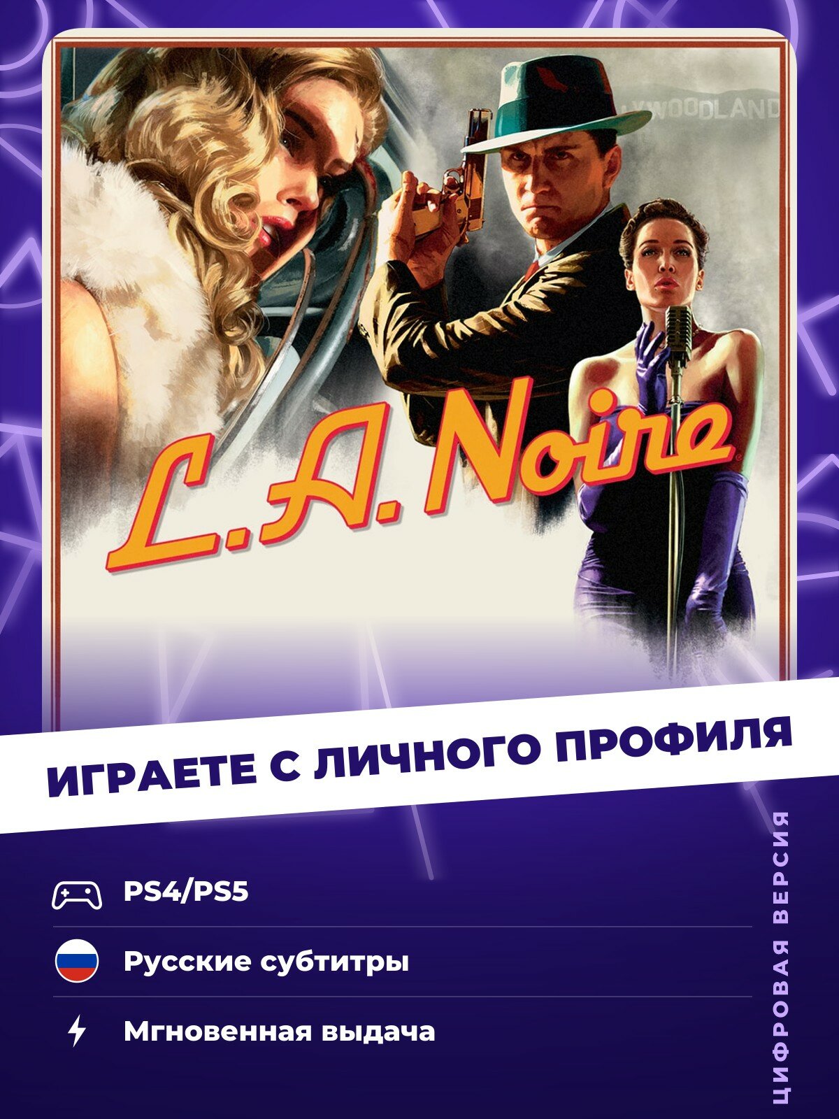 Игра L. A. Noire - Standard Edition для PlayStation PS4, PS5