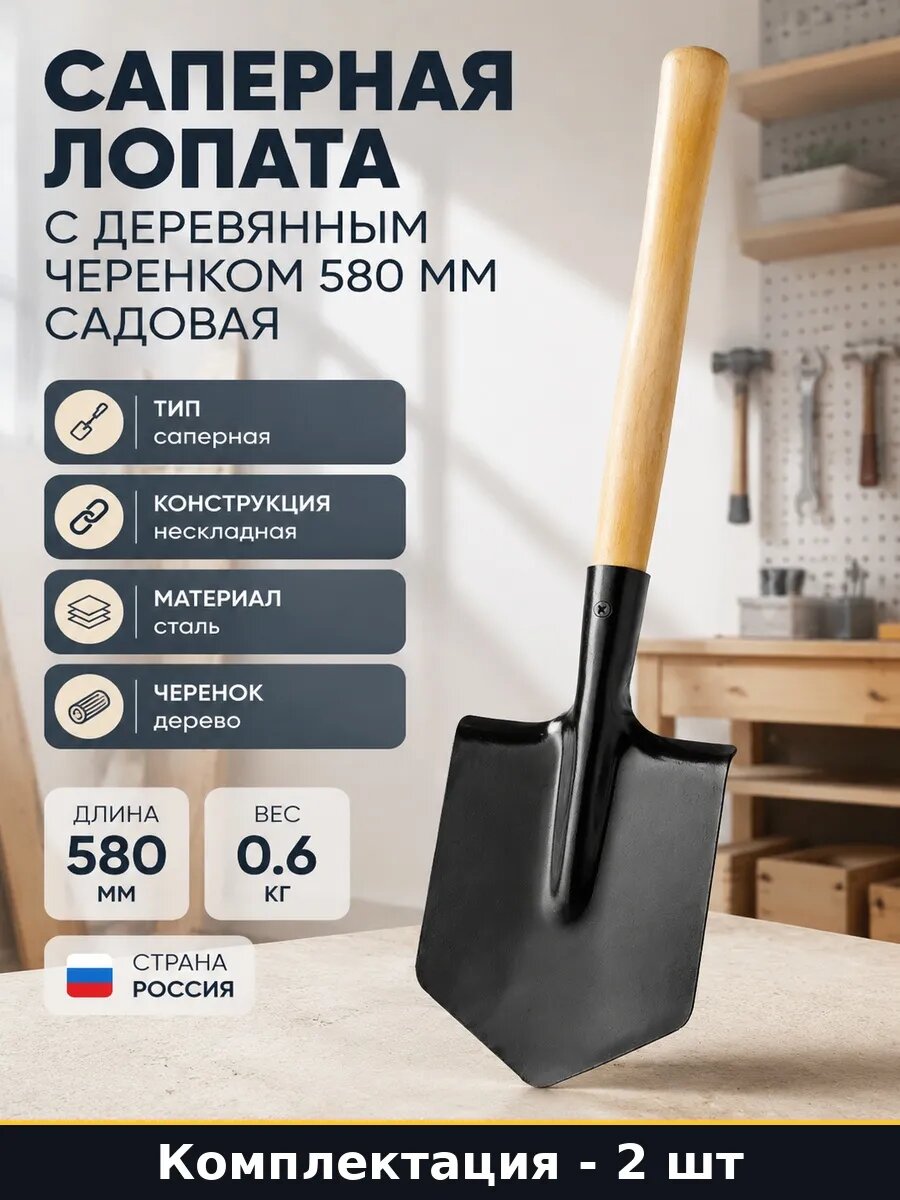 Набор 2 шт Саперная лопата 27 мм черенок нескладная стальная
