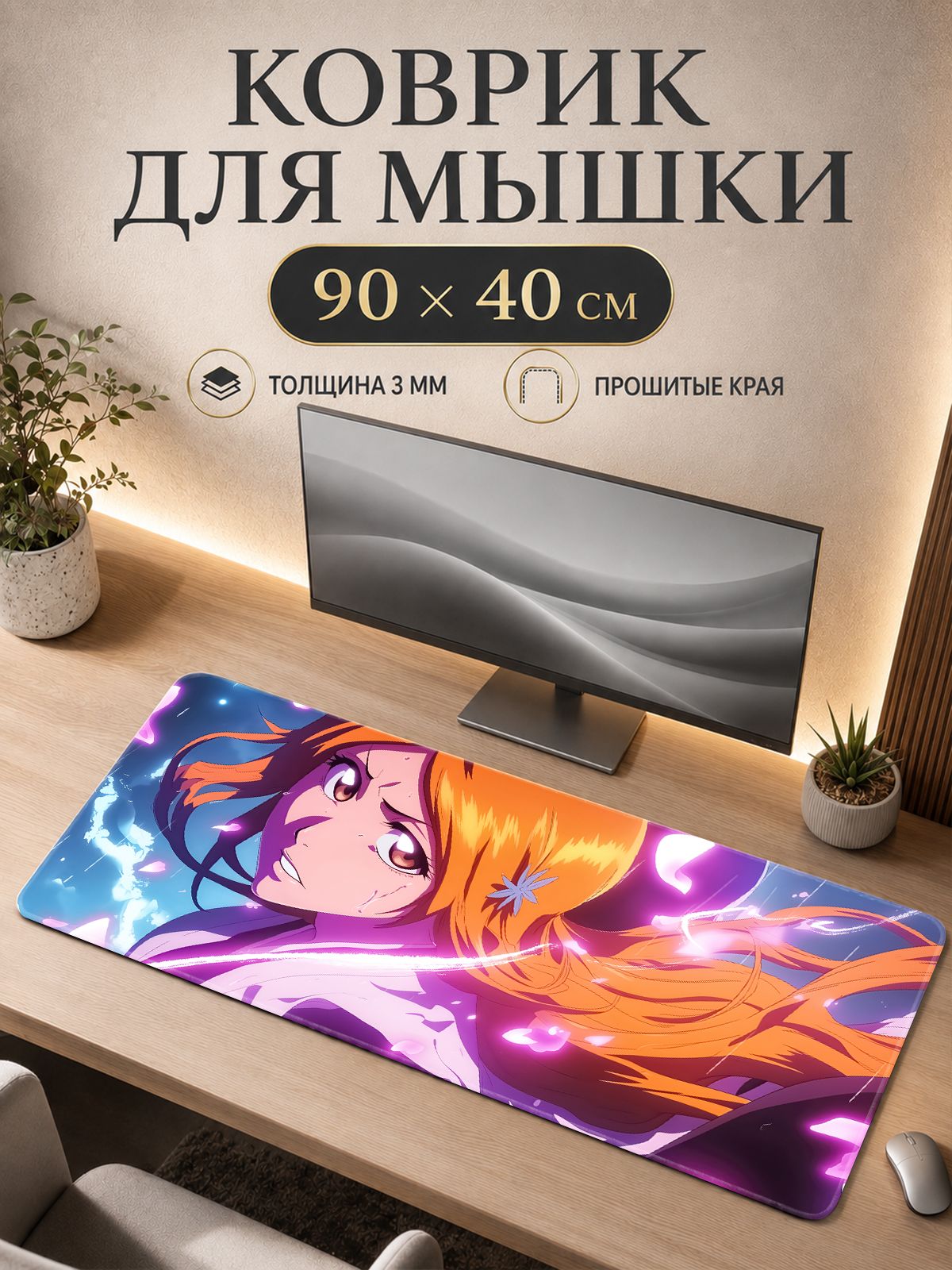 Игровой коврик для мышки большой 900х400 аниме Блич Орихиме Иноуэ
