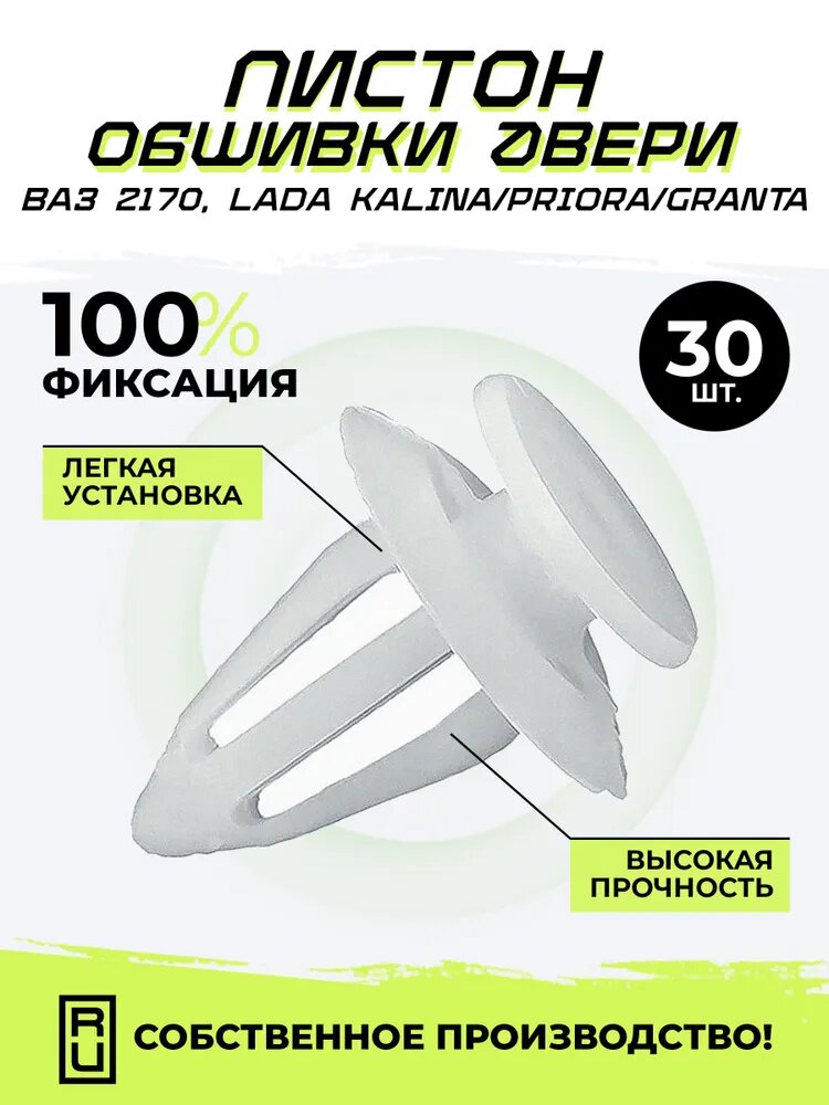 Автодеталь Клипса крепежная автомобильная 1 1/2 - 12 U, 16 мм, 30 шт.
