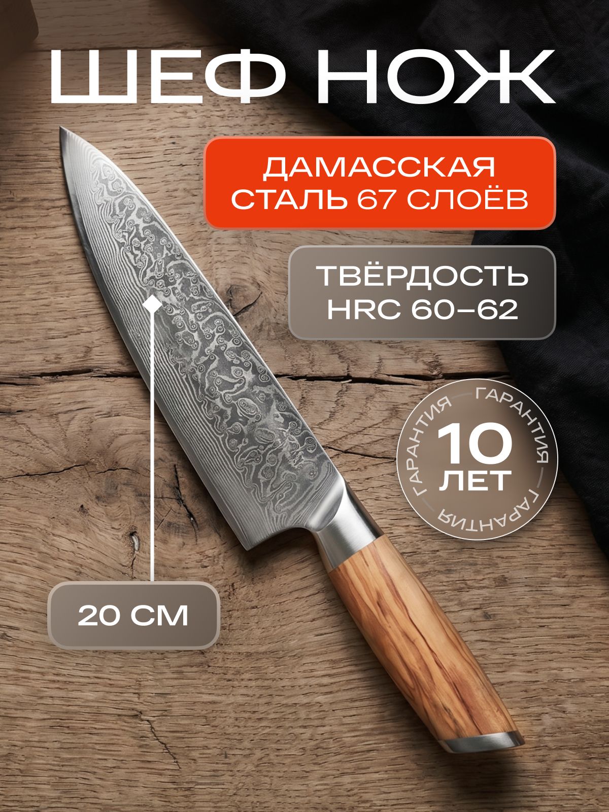 Шеф нож кухонный из дамасской стали профессиональный поварской японский 20 см острый