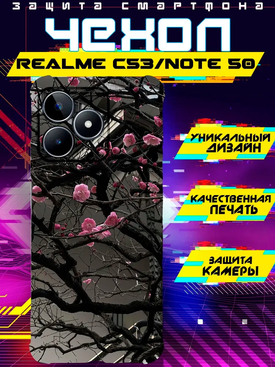 Чехол на REALME C53/NOTE 50 силиконовый с принтом y2k