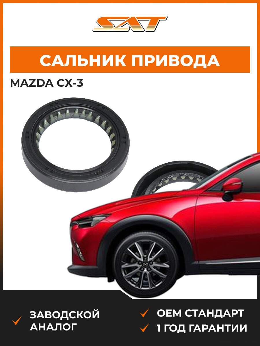 Сальник привода SAT ST-410-0003 Mazda CX-3 Мазда OEM ST-410-0003