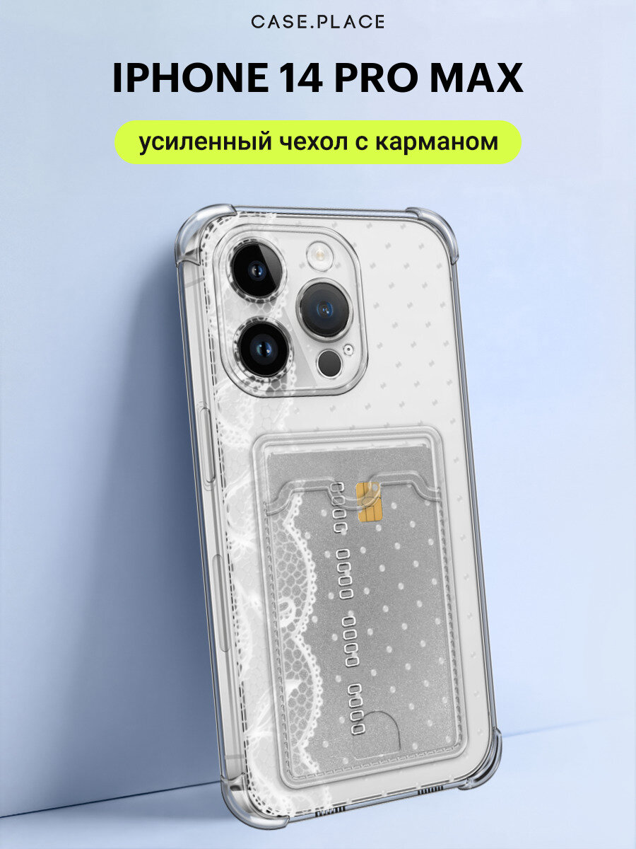 Чехол на Apple iPhone 14 Pro Max (Айфон 14 Про Макс) прозрачный с картой