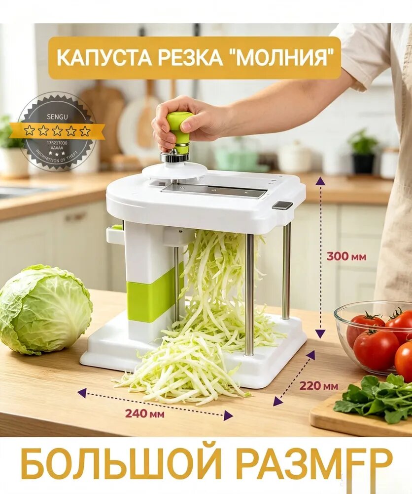 Капуста резка молния, большой размер