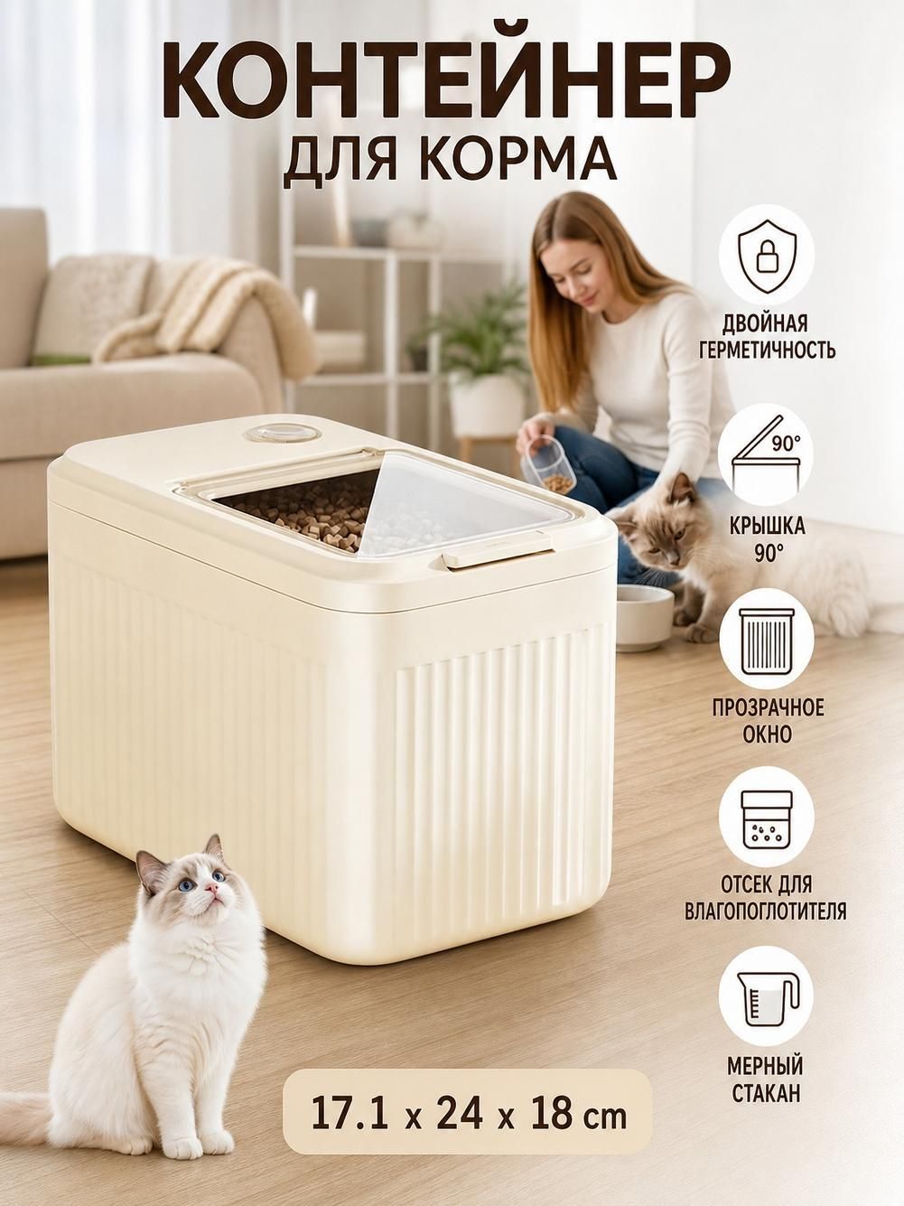 Контейнер для хранения корма для домашних животных, 6 литров