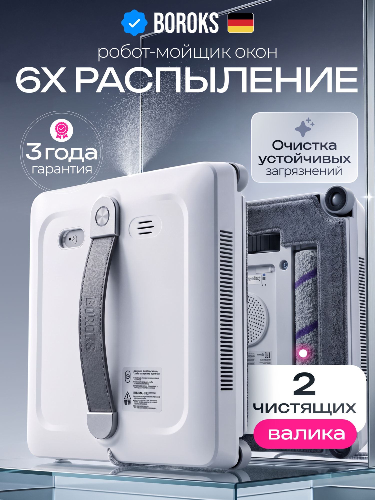 Робот мойщик окон квадратный с распылением Boroks