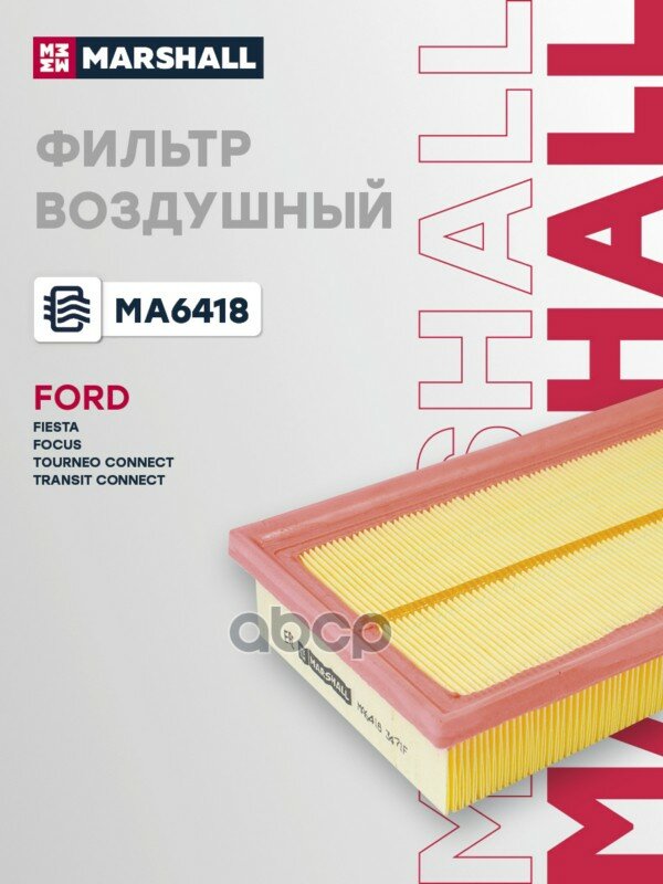 Фильтр — точная замена штатной детали, применяется на Ford Fiesta IV, с 2000 года. MARSHALL арт. MA6418