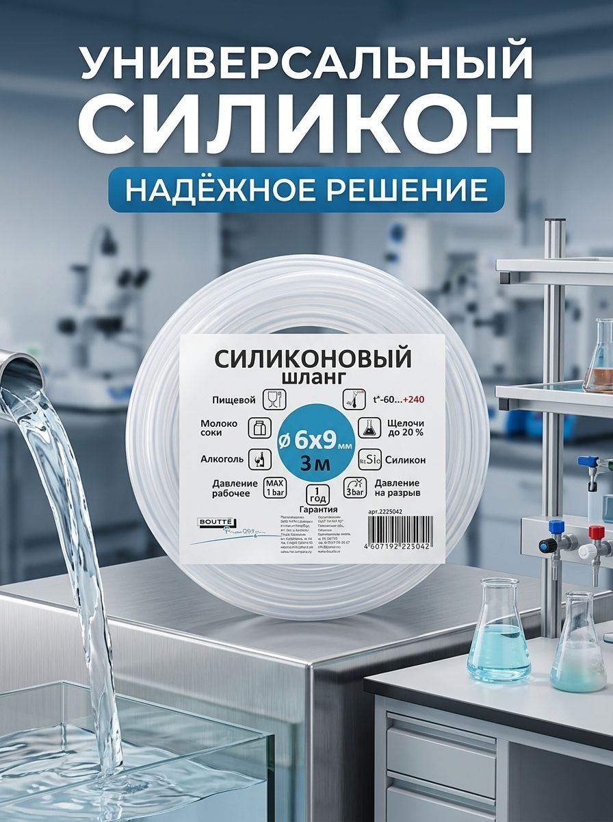 Шланг силиконовый 6x9мм (3 метра)