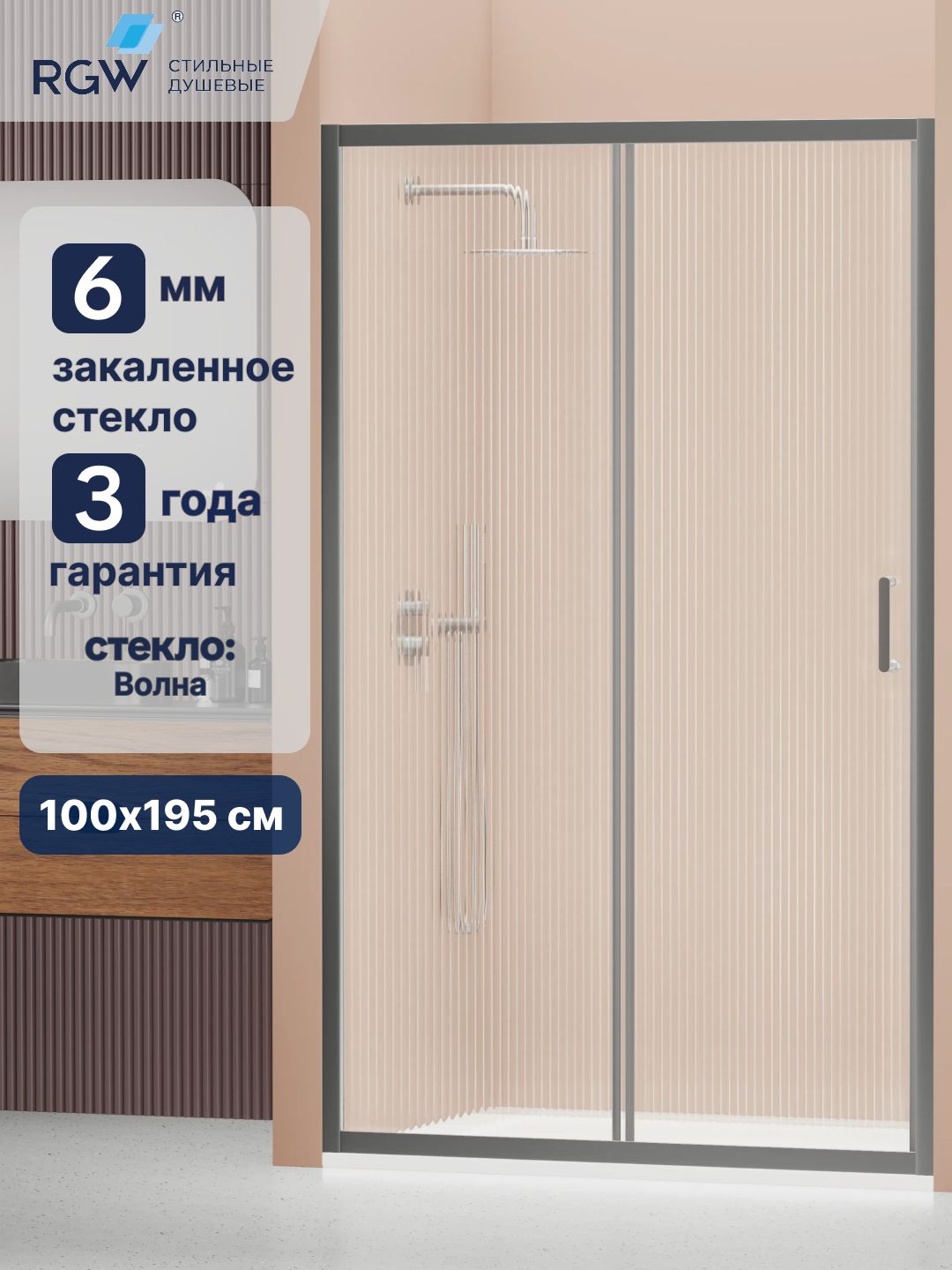 Душевая дверь 100*195 RGW PA-14 Gr, 41081410-2710