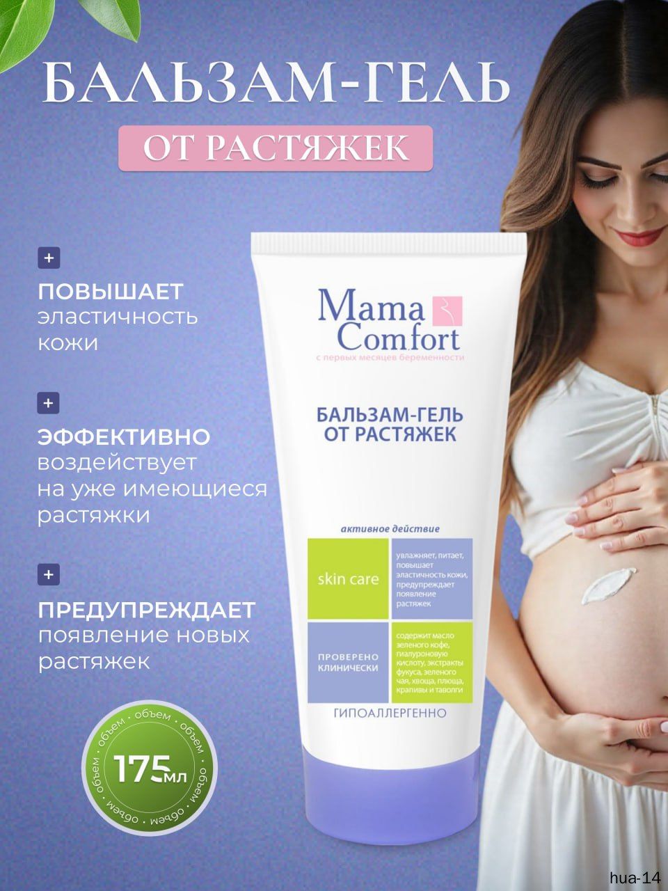Бальзам-гель от растяжек для беременных 175 мл, для тела, груди, ягодиц, живота росле родов