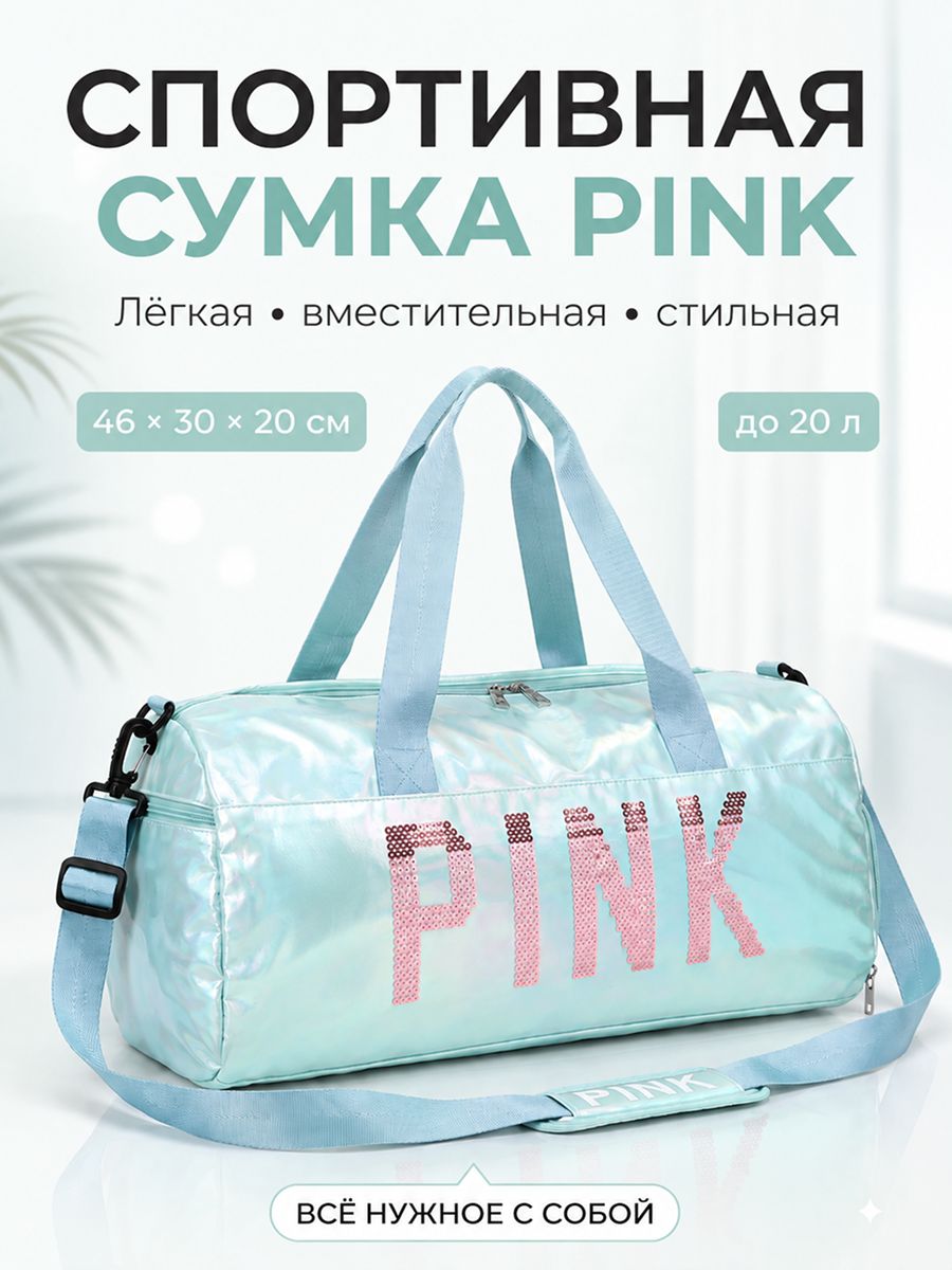 Сумка спортивная