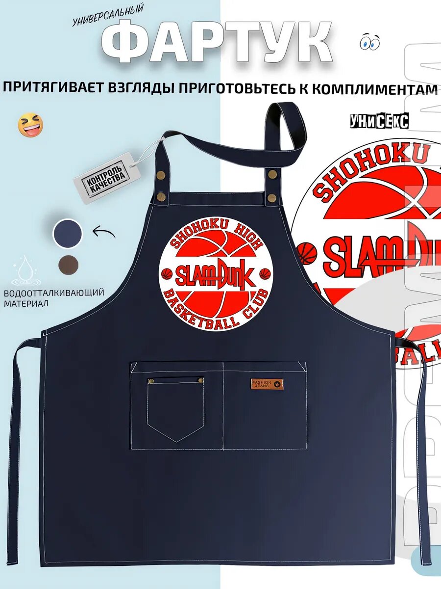 Фартук Слам Данк баскетбольный клуб Shohoku High с кухонный с принтом универсальный