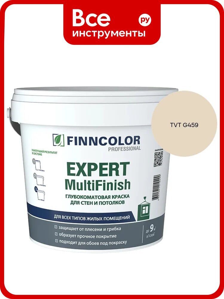 Краска Finncolor EXPERT MULTIFINISH VVA гл/мат 0,9л 700014314_TVT G459
