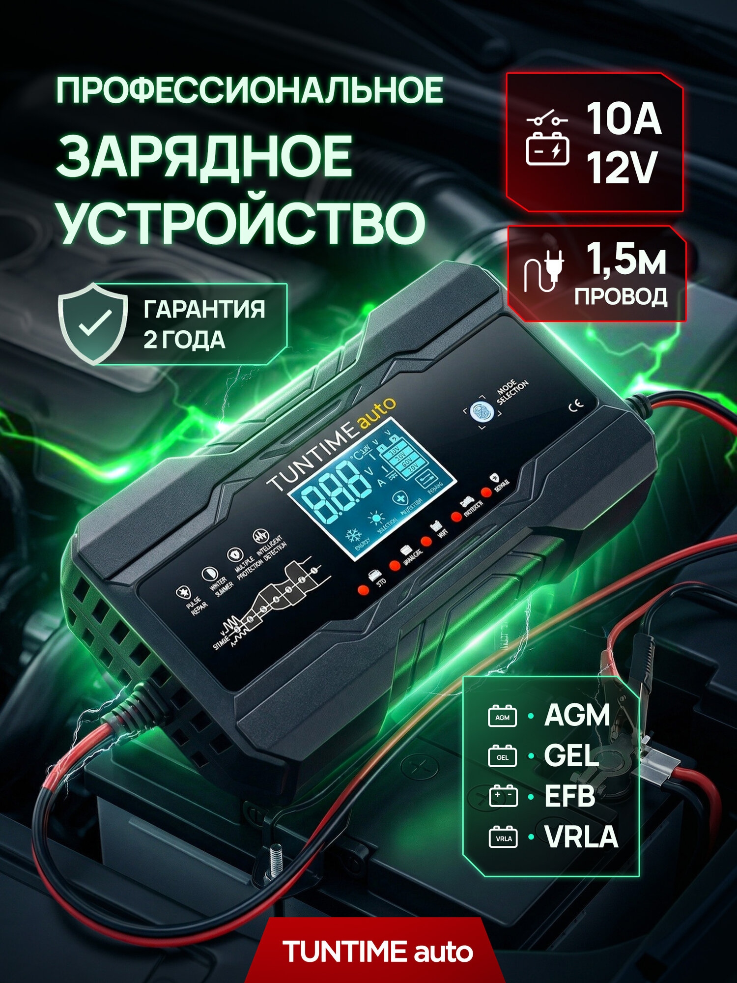 Зарядное устройство для аккумуляторов автомобиля 12В