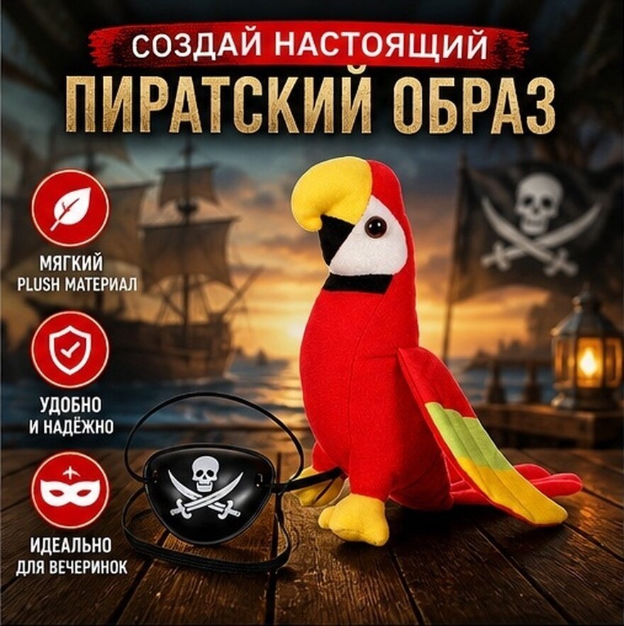 Набор Из 1 Пары Попугаев На Плечо Для Костюма Пирата Для Хэллоуина И Тематических Вечеринок Размер 20x18x11 5 См