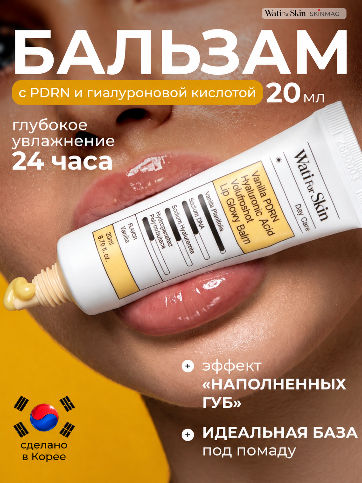 Бальзам-маска для губ, с PDRN, гиалуронкой, для питания, увлажнения и защиты Корея