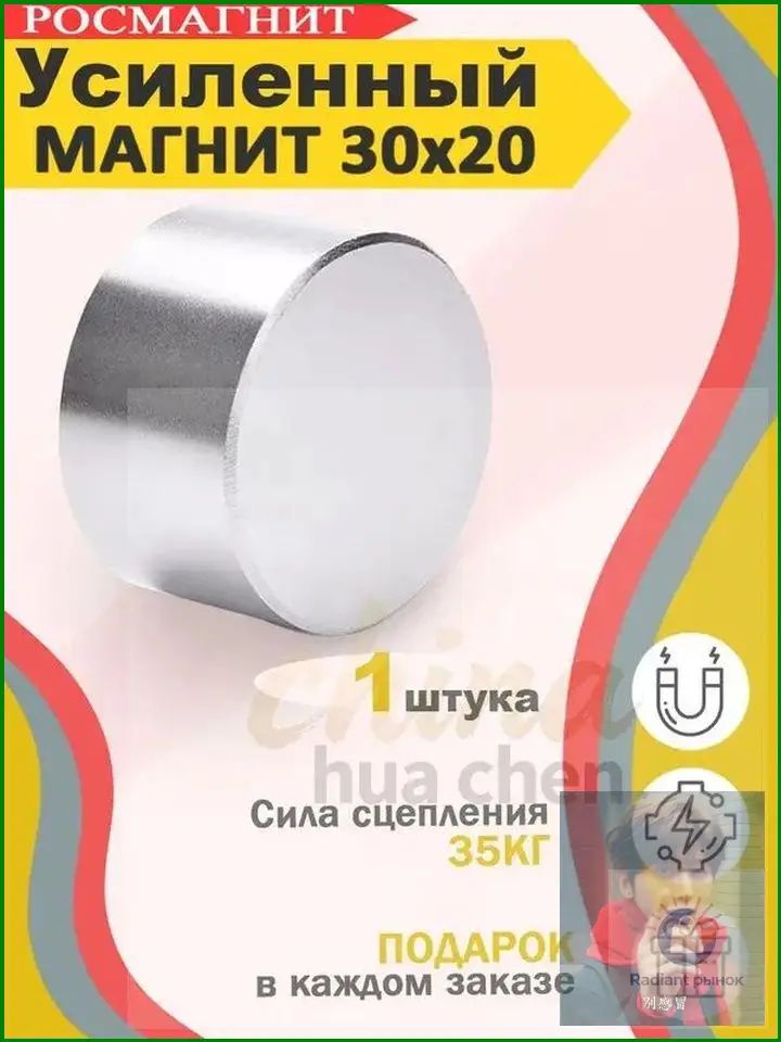 Мощный сильный Магнит диск 30х20 мм (30 на 20) металлоискатель, сила сцепления 30 кг