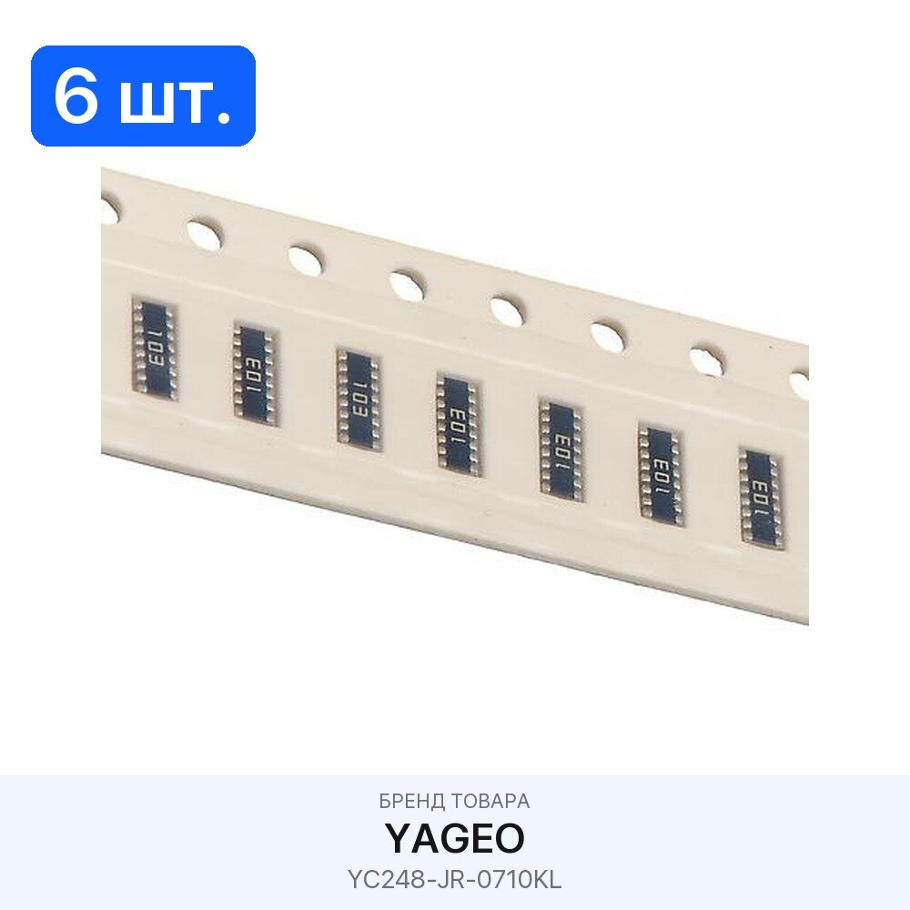 6 шт. Резистор SMD сборка YC248-JR-0710KL Yageo