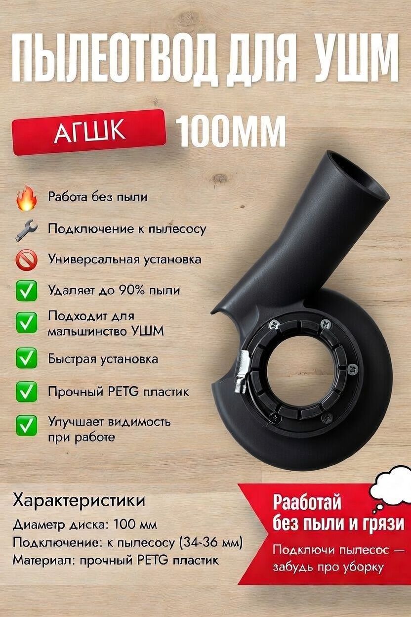 АГШК (Черный)