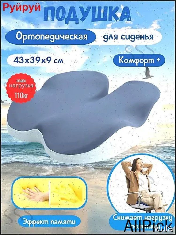 Подушка-валик 43x39x9 см, ортопедическая, для сиденья, комфорт+, макс нагрузка 110 кг