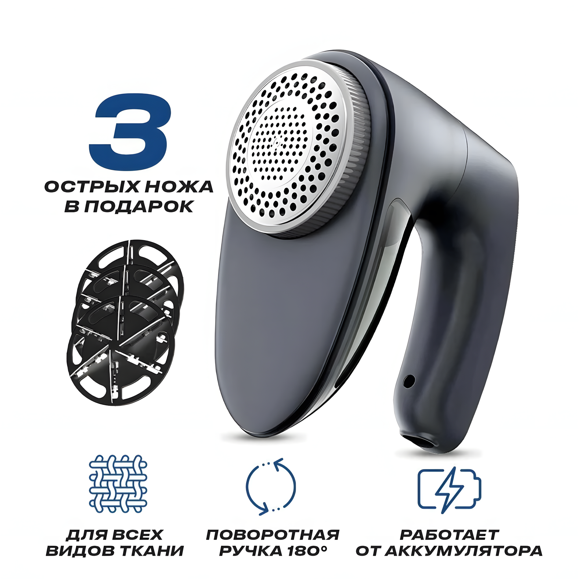 Аккумуляторный триммер для удаления катышков с одежды, беспроводной, поворотная ручка 180°, с 3 запасными ножами