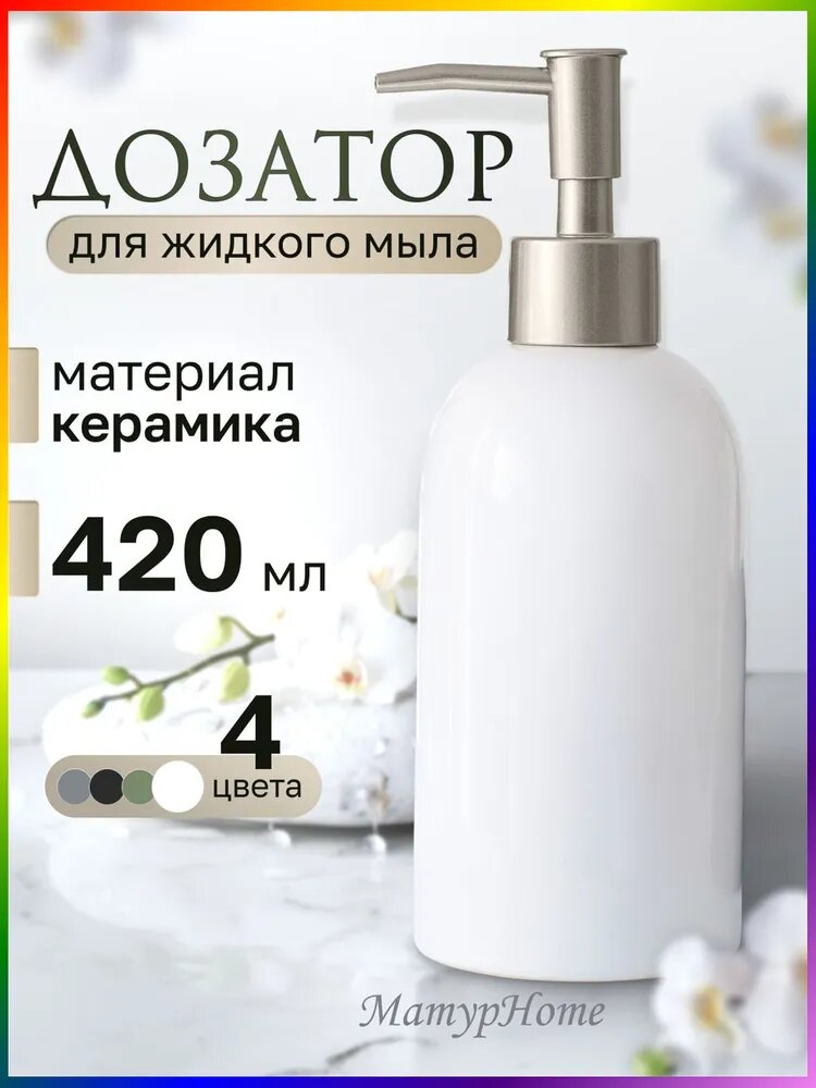 Помпа дозатор сменная механический 420 мл, 1 шт