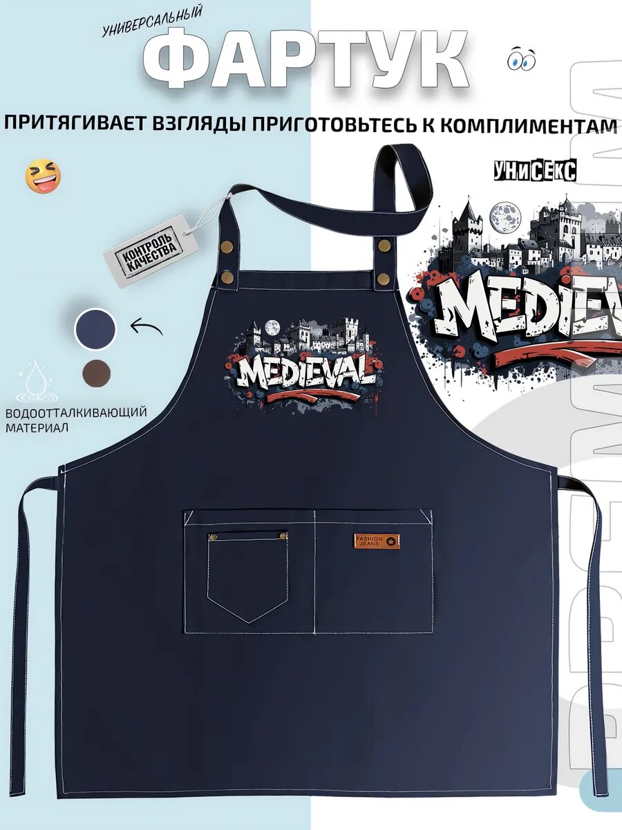Фартук Средневековье Medieval замки и крепости кухонный с принтом универсальный
