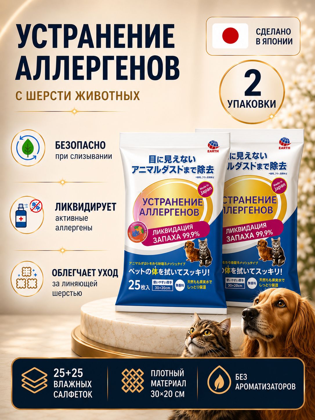Влажные салфетки Japan Premium Pet для устранения аллергенов с шерсти животных, 50 шт
