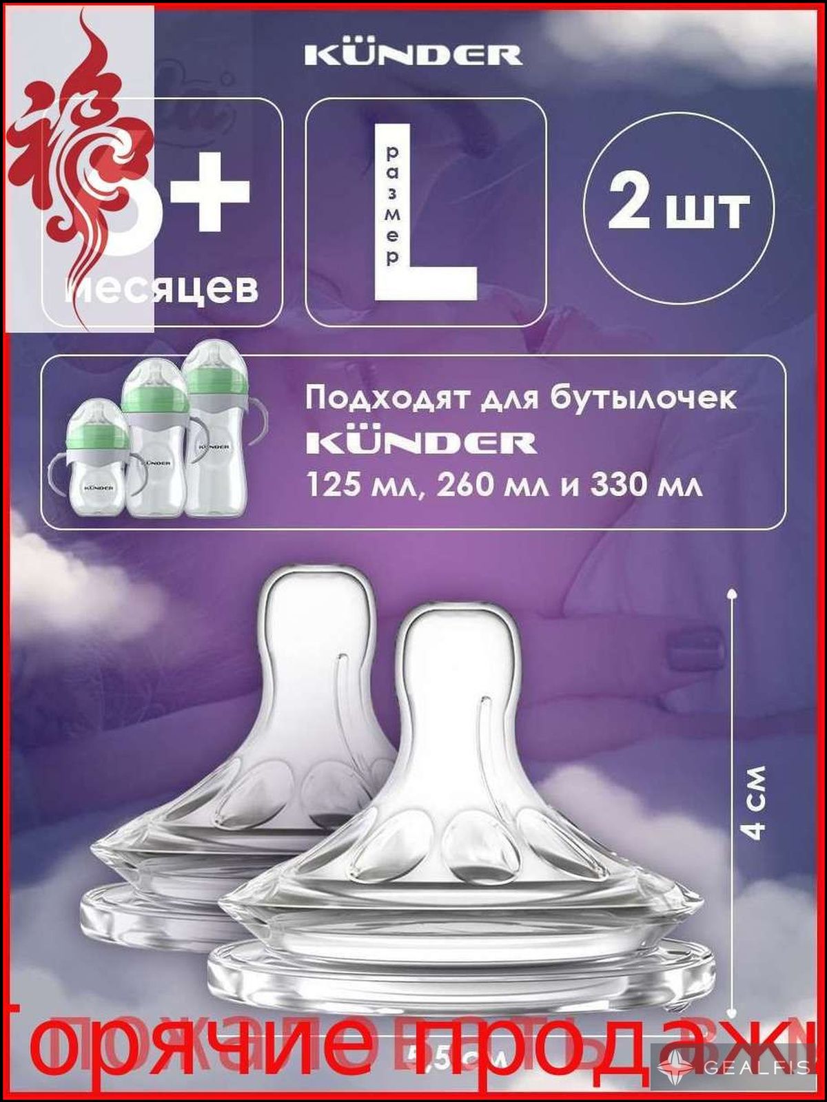 Соска силиконовая для бутылочки KUNDER анти колик 2 шт. размер L c 6+, 12+