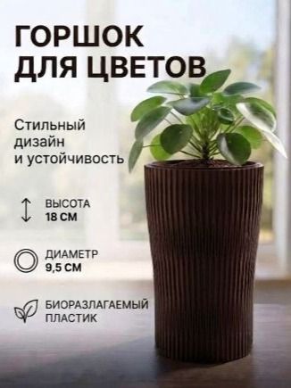 Кашпо цветочное