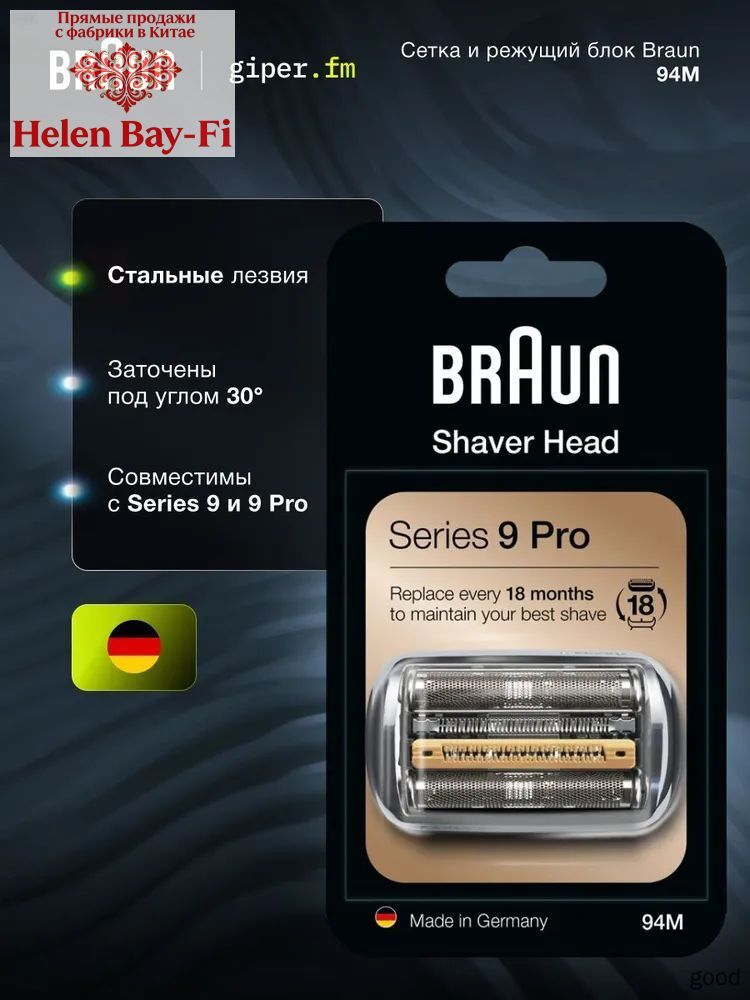 Braun Series 9 бритвенная головка S9 Насадка для бритвы