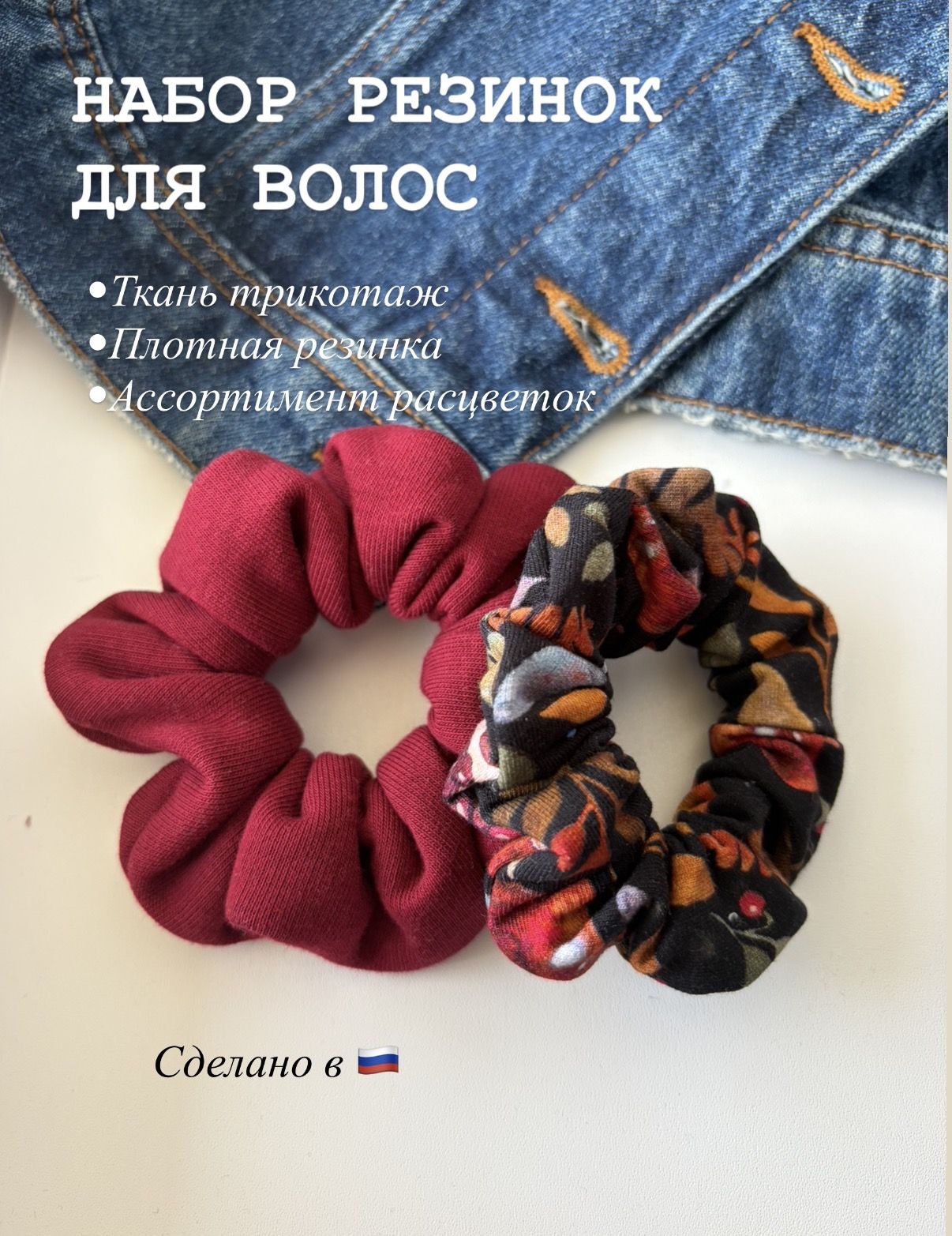 Резинка для волос 2 шт