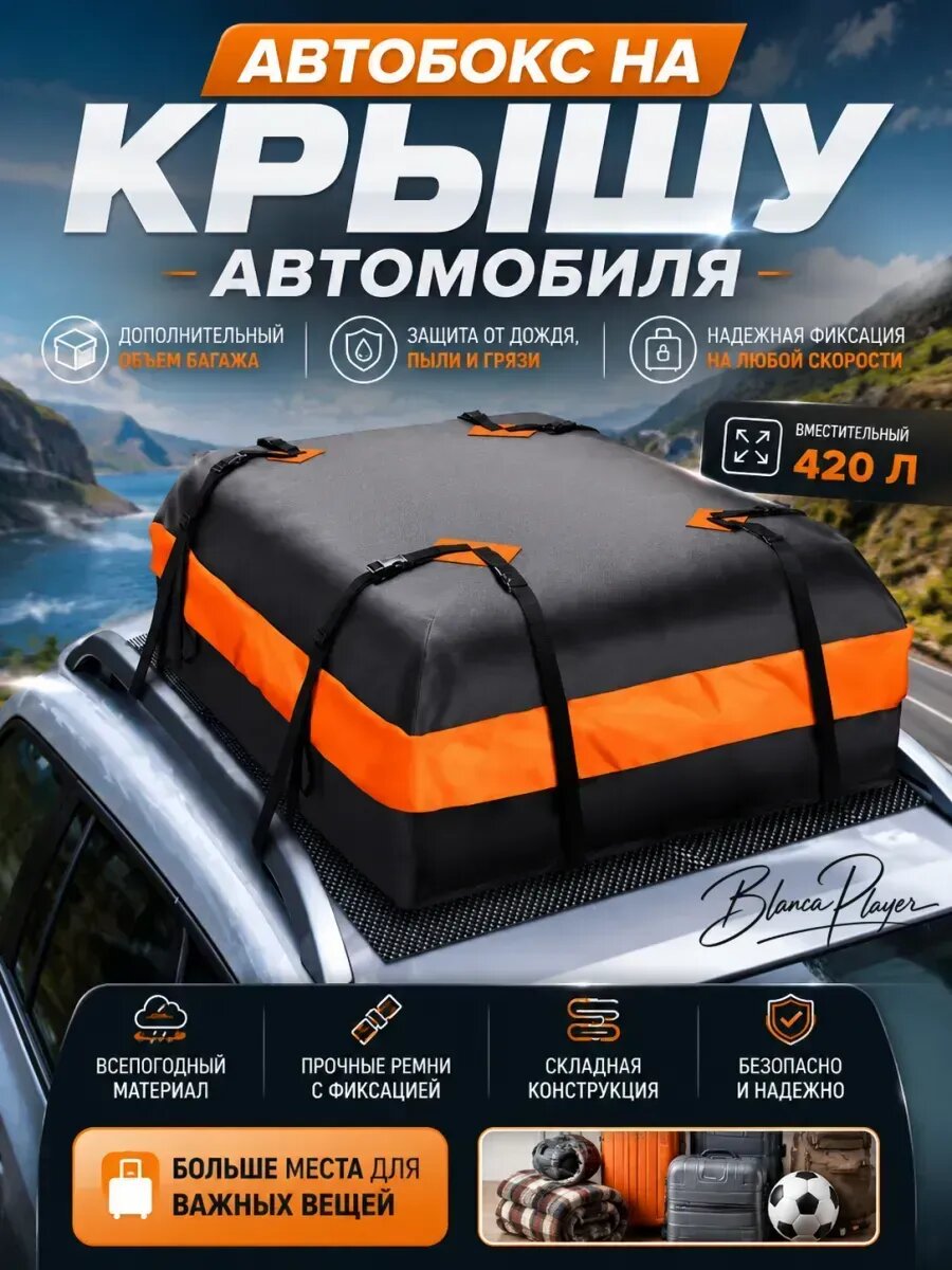 Автобокс на крышу автомобиля 112×87×44cm